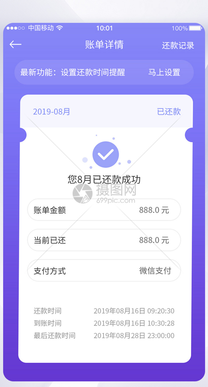 UI设计还款账单详情APP界面设计模板素材-正版图片401611488-摄图网