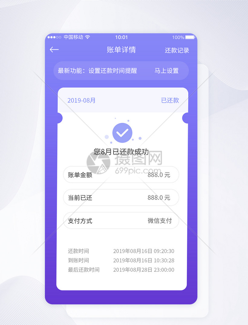 UI设计还款账单详情APP界面设计模板素材-正版图片401611488-摄图网