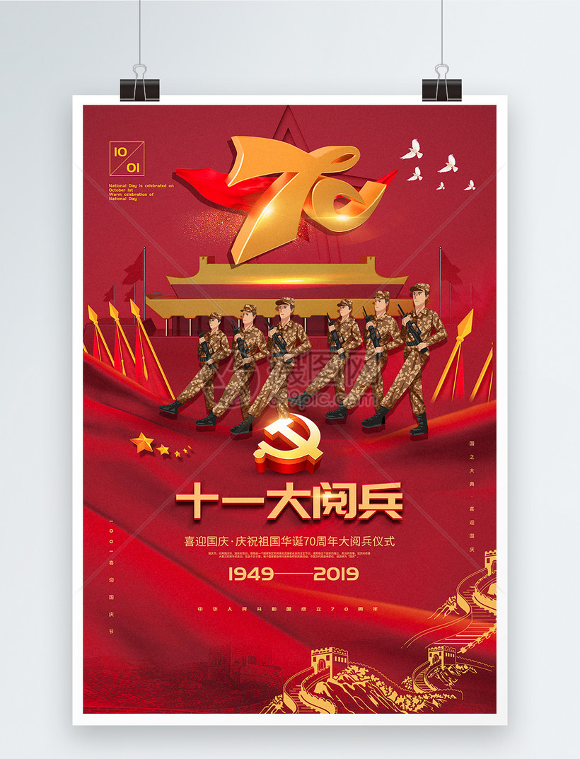 红色大气十一大阅兵国庆节海报模板素材 正版图片401617222 摄图网
