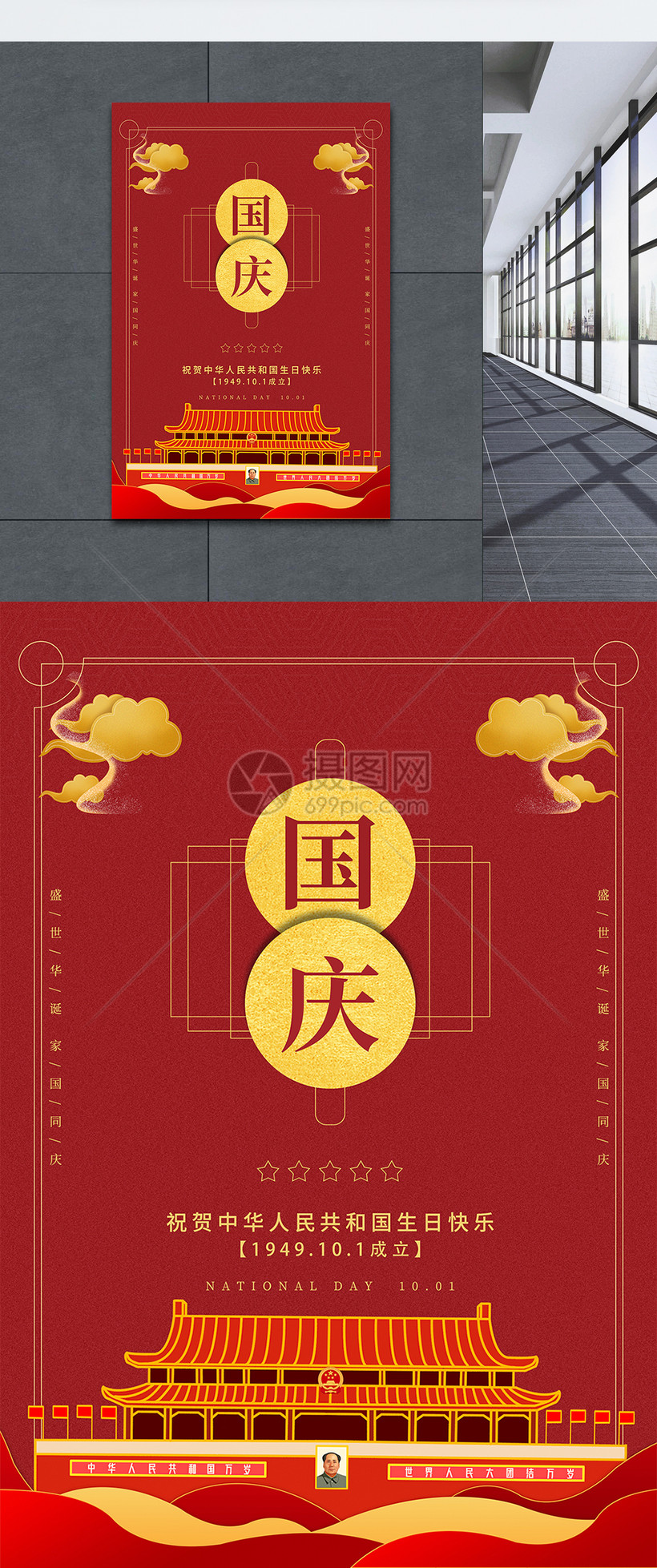 创意红色建国70周年国庆海报模板素材 正版图片401619707 摄图网