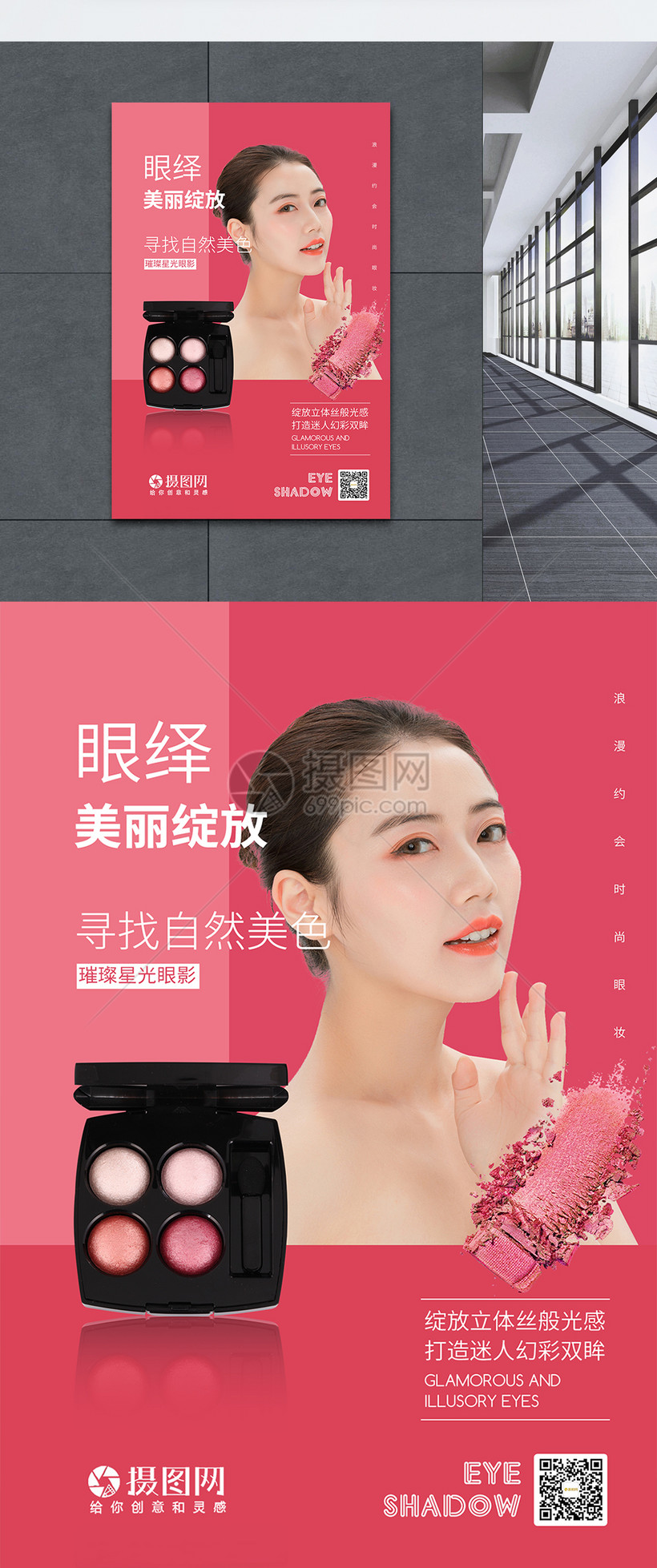 时尚眼影化妆品美妆海报模板素材-正版图片401620385-摄图网