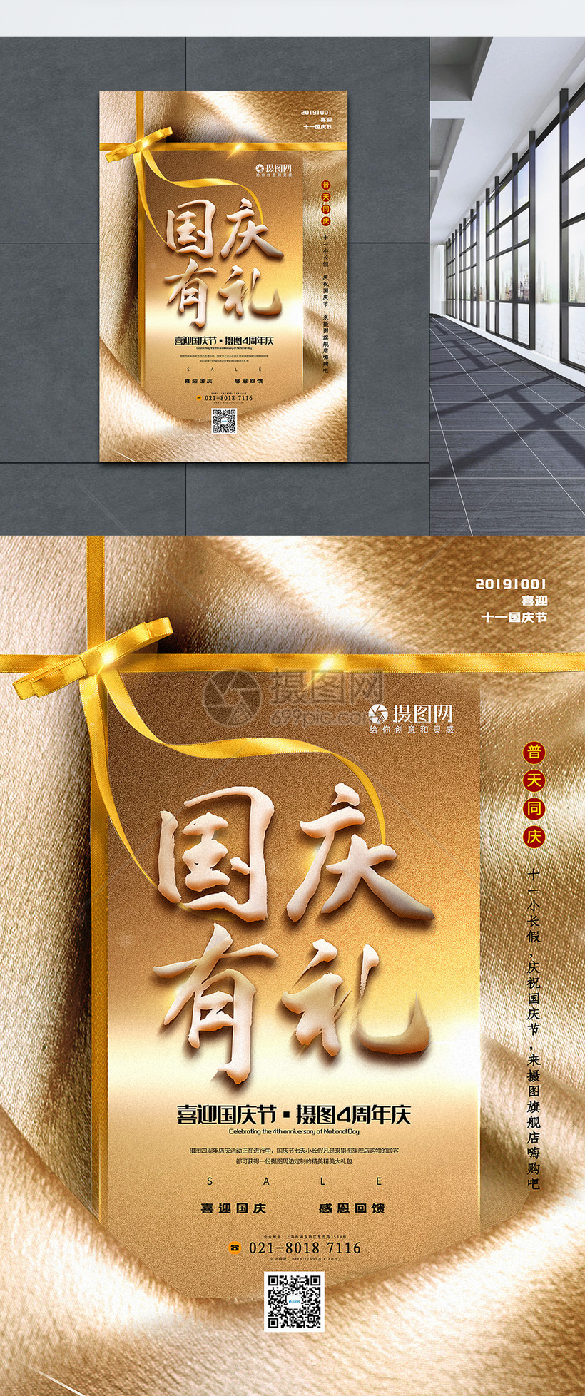金色大气国庆有礼国庆节促销海报模板素材 正版图片401622231 摄图网