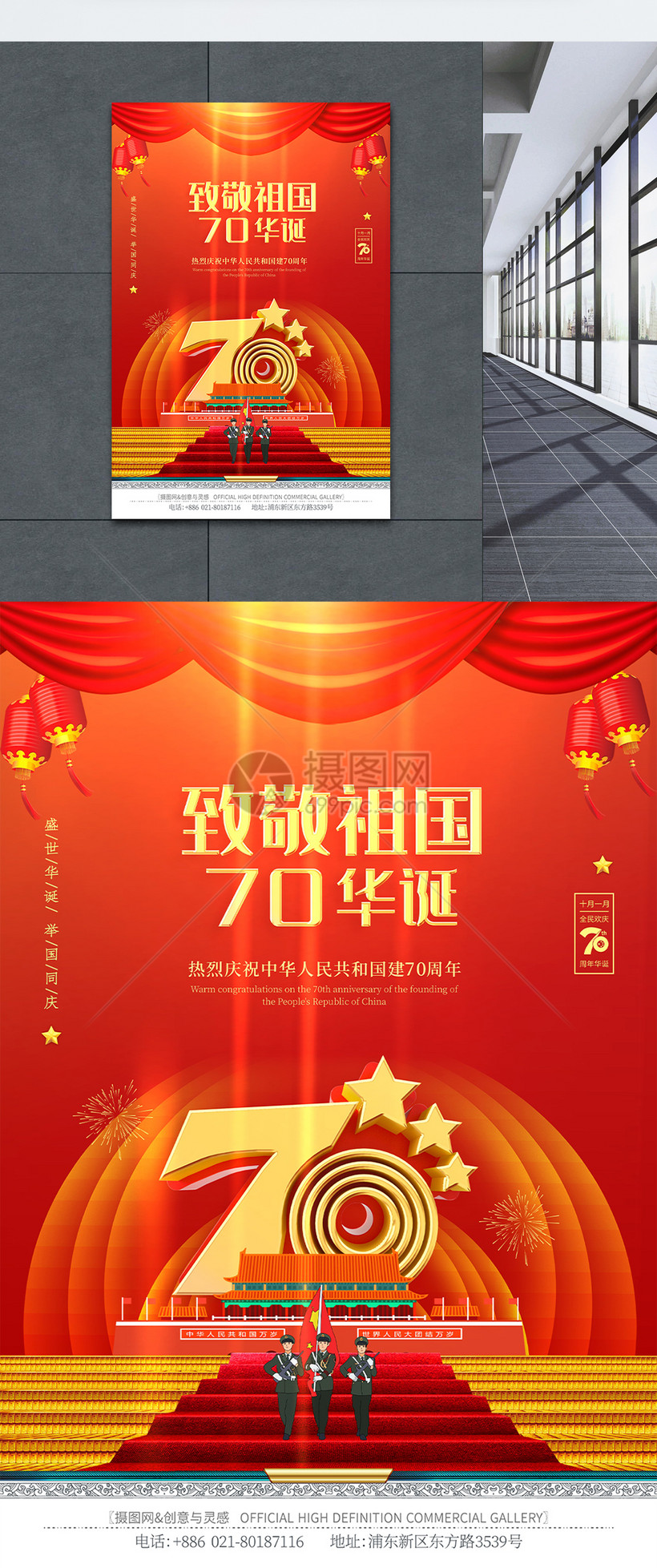 致敬祖国70周年国庆海报模板素材 正版图片401622956 摄图网