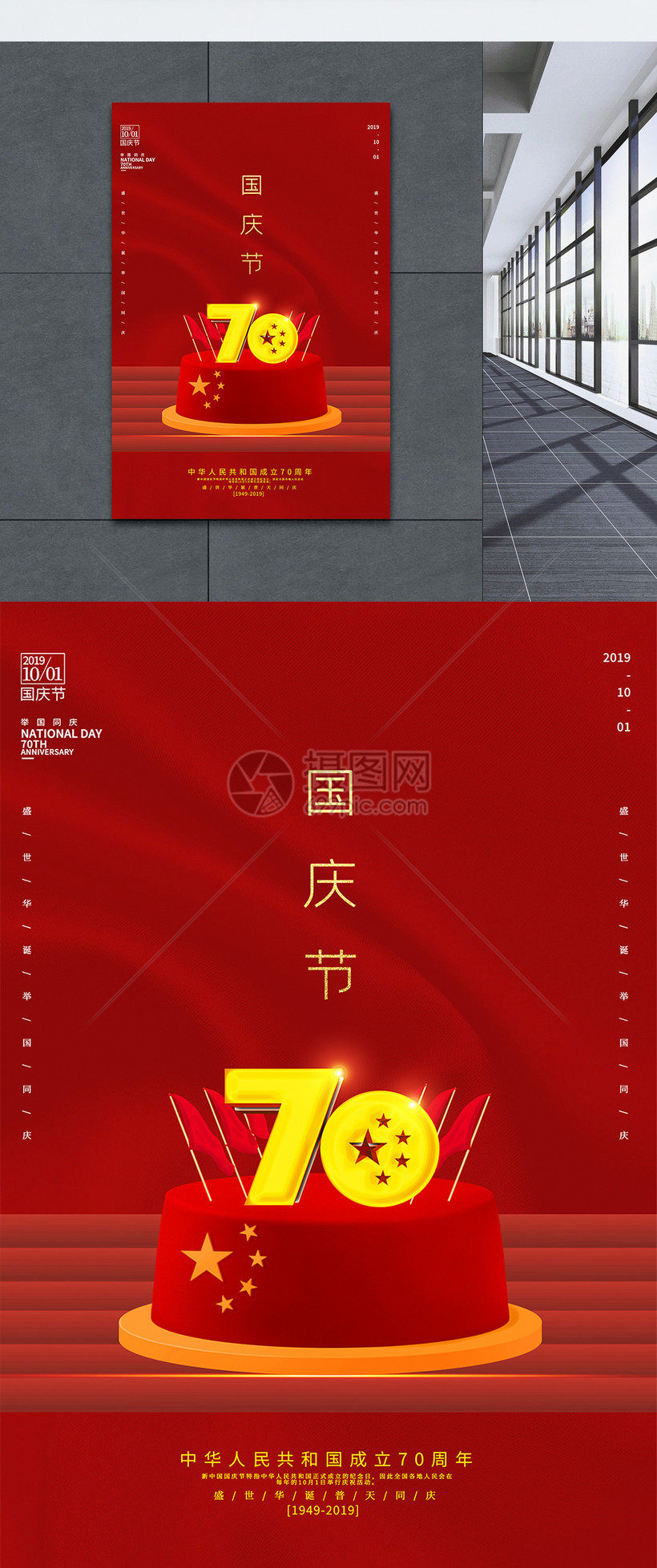 简约国庆节70周年海报模板素材 正版图片401625844 摄图网