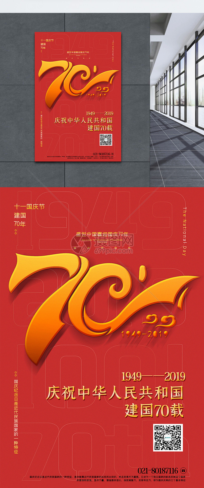 红色简洁建国70周年国庆节海报模板素材 正版图片401628249 摄图网