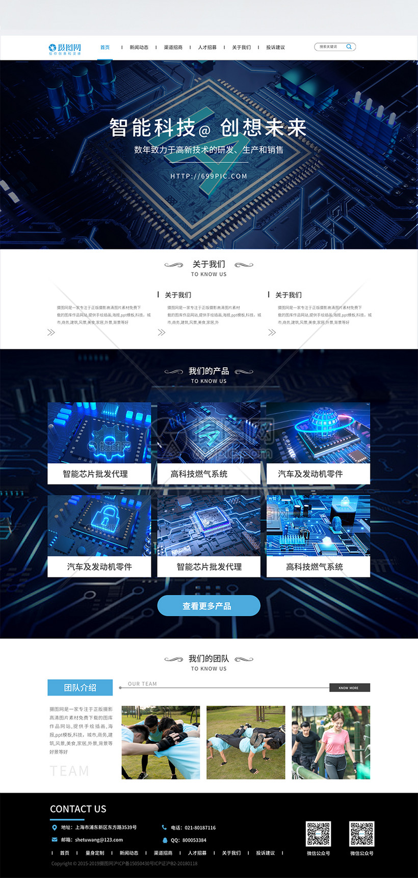 ui设计科技网页设计web详情模板素材-正版图片401634271-摄图网