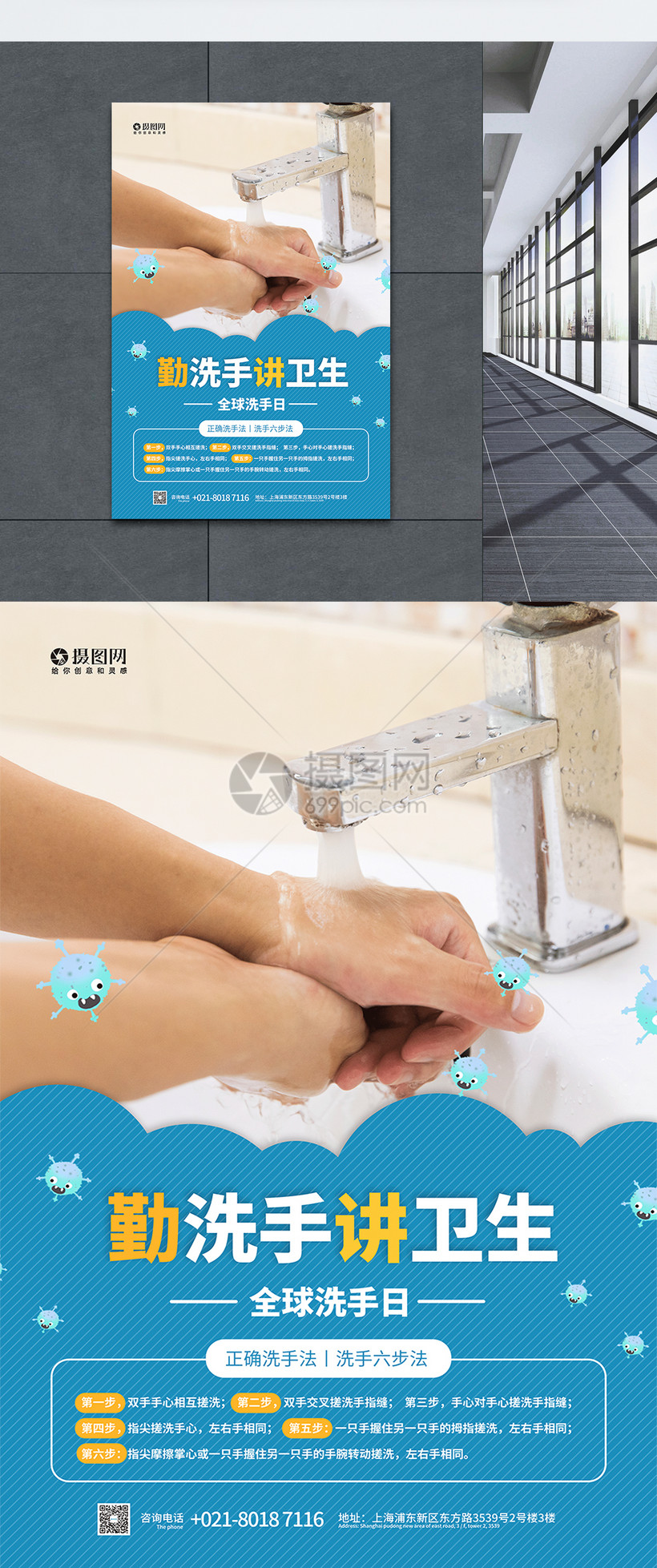 世界洗手日宣传海报模板素材-正版图片401635964-摄图网