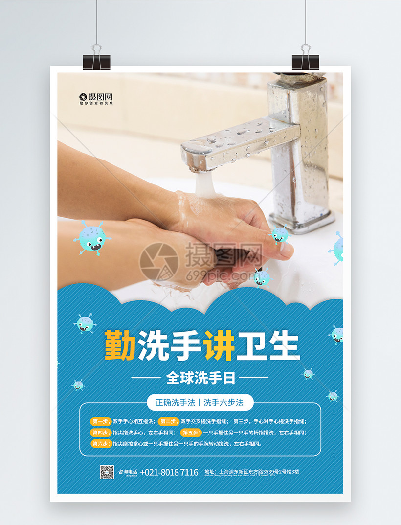 世界洗手日宣传海报模板素材-正版图片401635964-摄图网