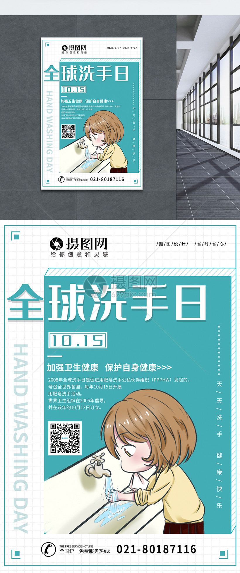 世界洗手日宣传健康海报模板素材-正版图片401639178-摄图网