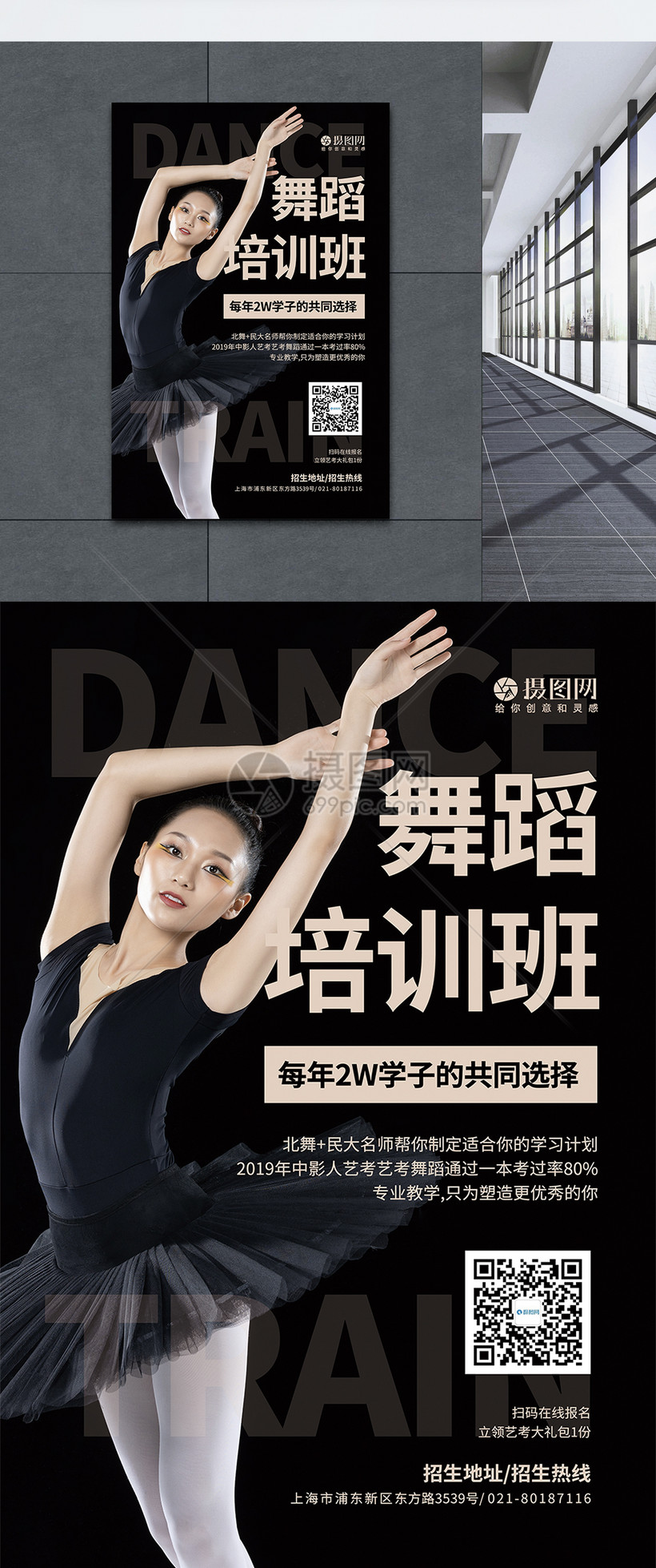 舞蹈培训班招生海报模板素材 正版图片401639900 摄图网