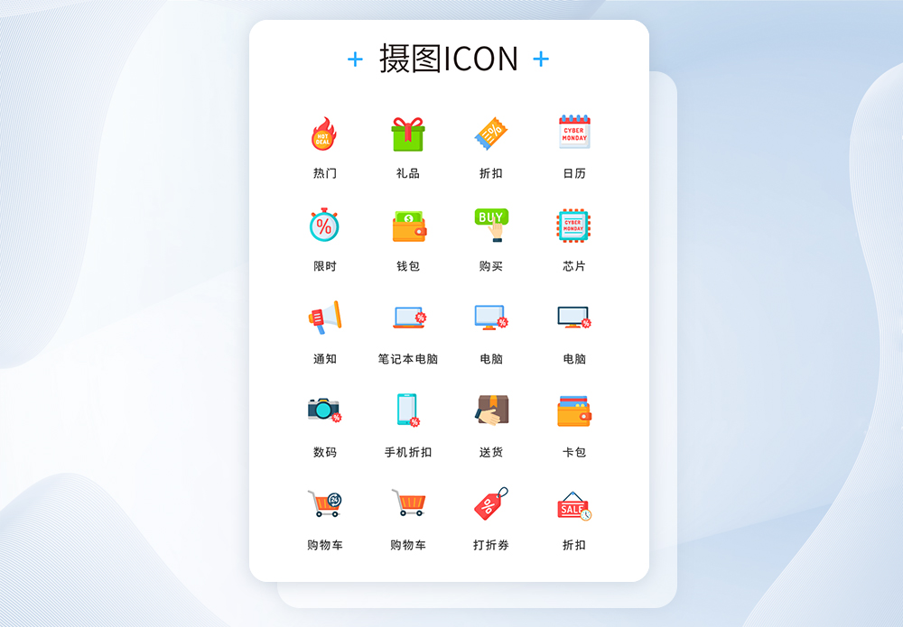 商品icon_商品icon图片_商品icon图片素材大全_摄图网