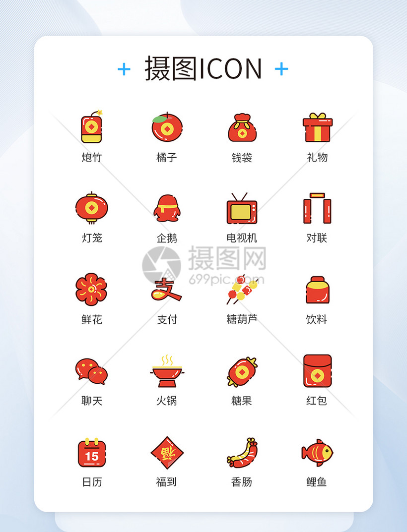 新年icon图标模板素材-正版图片401646437-摄图网