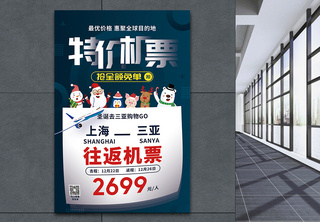 特价机票宣传单模板素材-正版图片400277982-摄图网