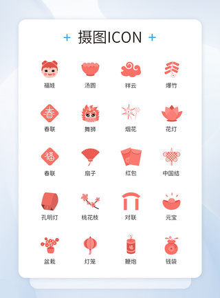 新年icon图标模板素材-正版图片401646437-摄图网