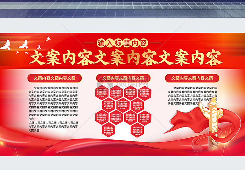 红色大气学习贯彻四中全会精神宣传展板模板素材-正版图片401651676-摄图网