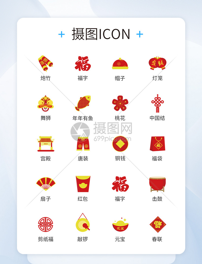 新年图标icon模板素材-正版图片401656936-摄图网