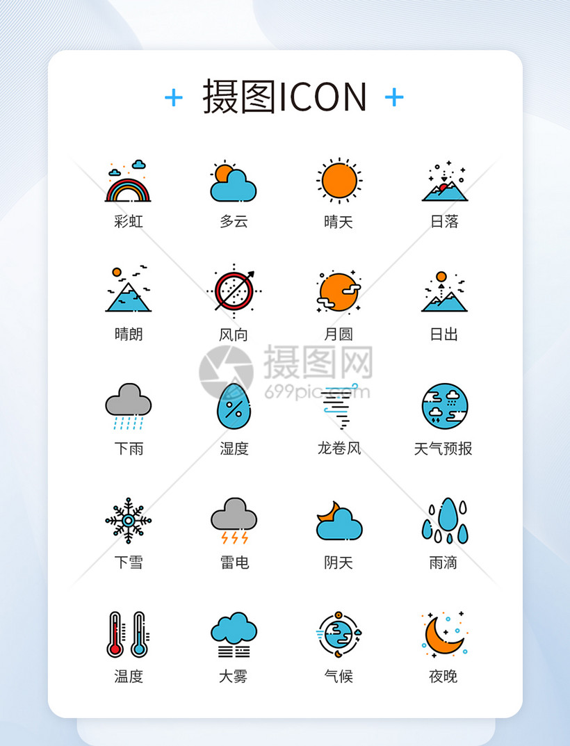 天气预报图标icon模板素材-正版图片401657584-摄图网