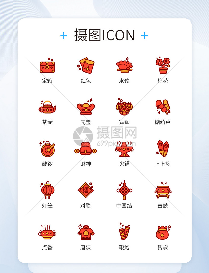 新年春节icon图标模板素材-正版图片401666302-摄图网