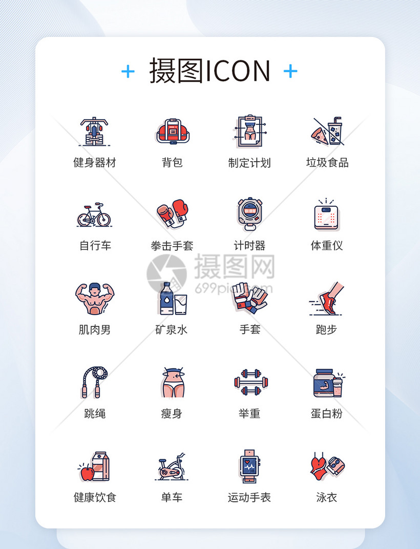 健身锻炼图标icon模板素材-正版图片401666435-摄图网