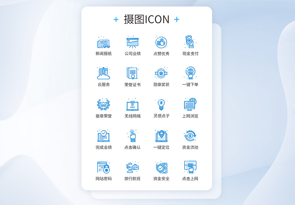 办公工作icon图片_办公工作icon素材图片大全_摄图网