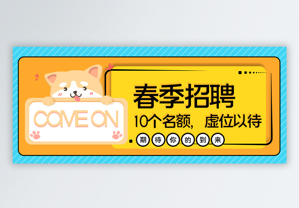 卡通公众号封面图片_卡通公众号封面素材_卡通公众号封面高清图片_摄图网图片下载