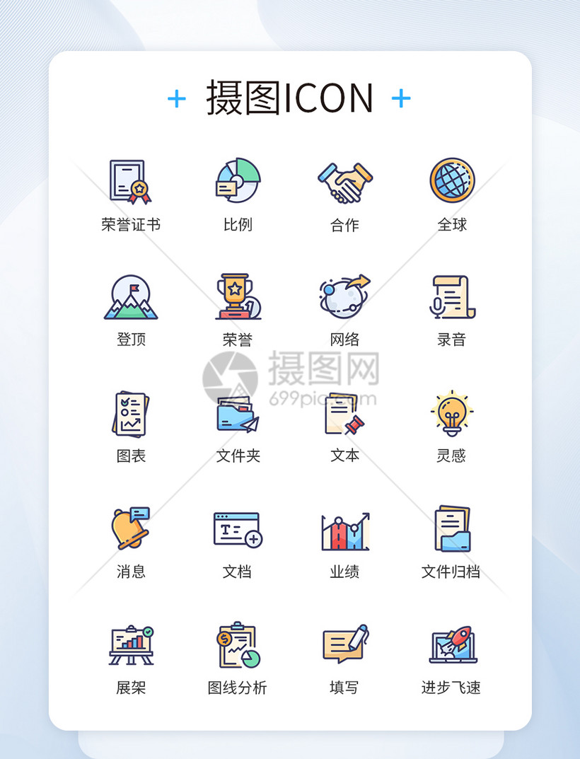 商务合作销售业绩图标icon模板素材-正版图片401688494-摄图网