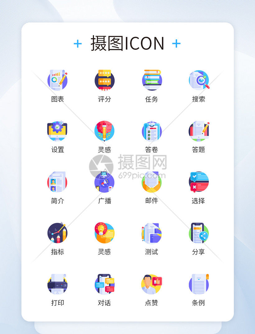 销售指标业绩达标商务图标icon模板素材-正版图片401698632-摄图网