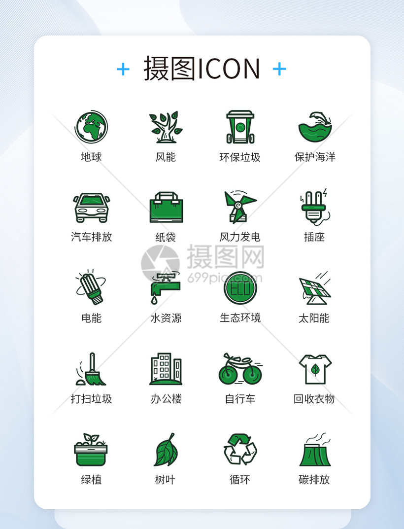 环保节能绿色图标icon模板素材-正版图片401704152-摄图网