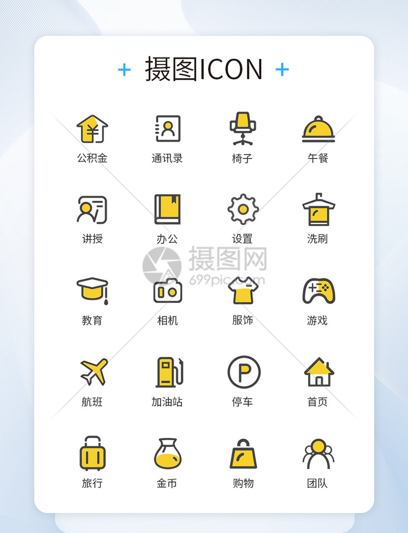 商务黄色图标icon模板素材-正版图片401707891-摄图网
