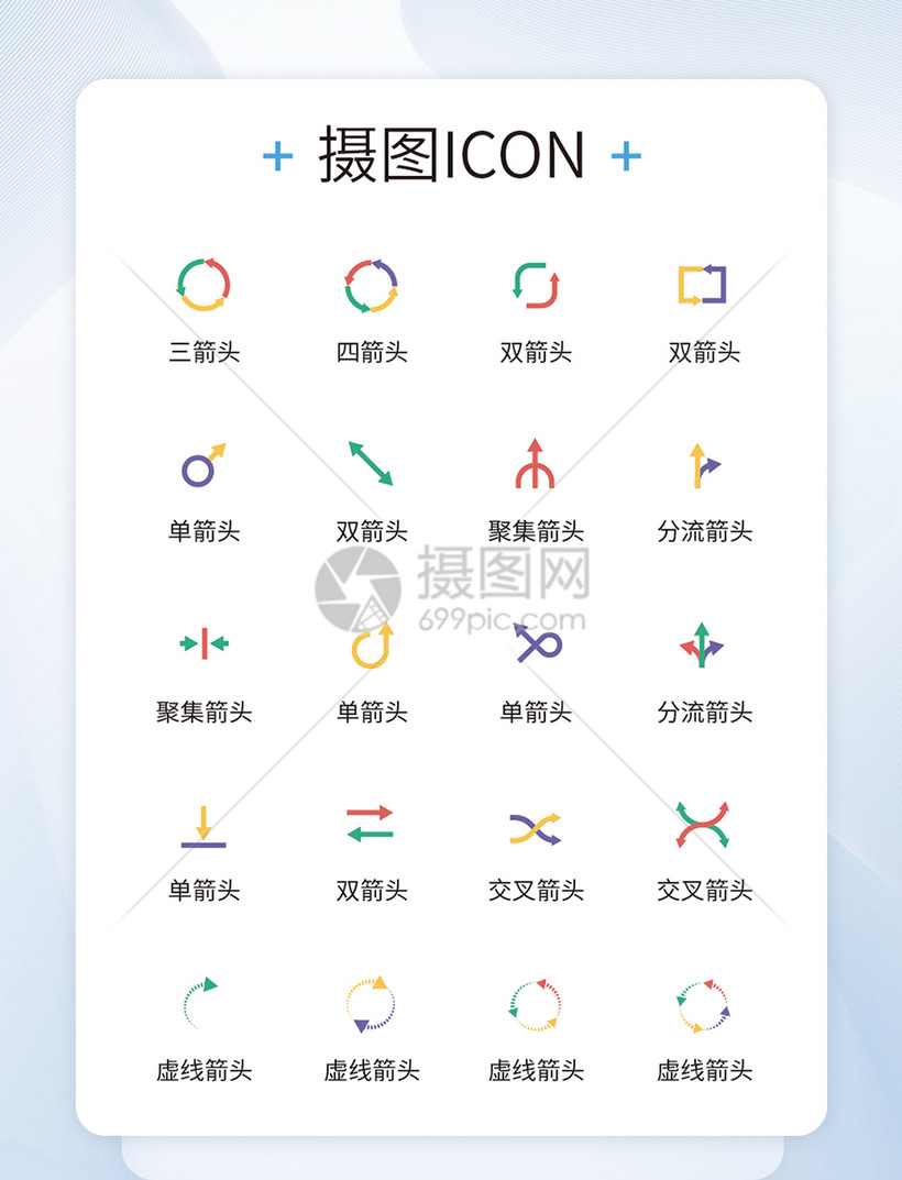 UI设计方向箭头icon图标模板素材-正版图片401710477-摄图网