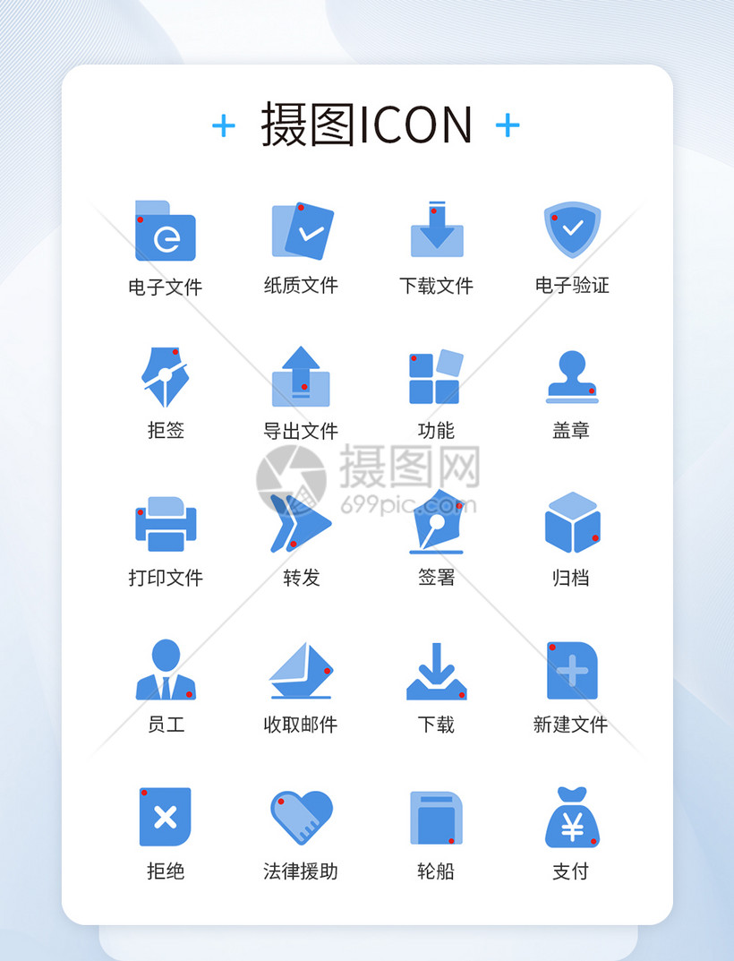 蓝色商务文件图标icon模板素材-正版图片401714257-摄图网
