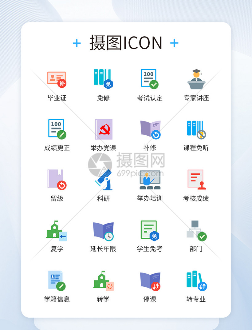 学生课程学分选修学习图标模板素材-正版图片401727991-摄图网