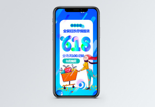 618大促手机海报配图模板素材-正版图片401736313-摄图网