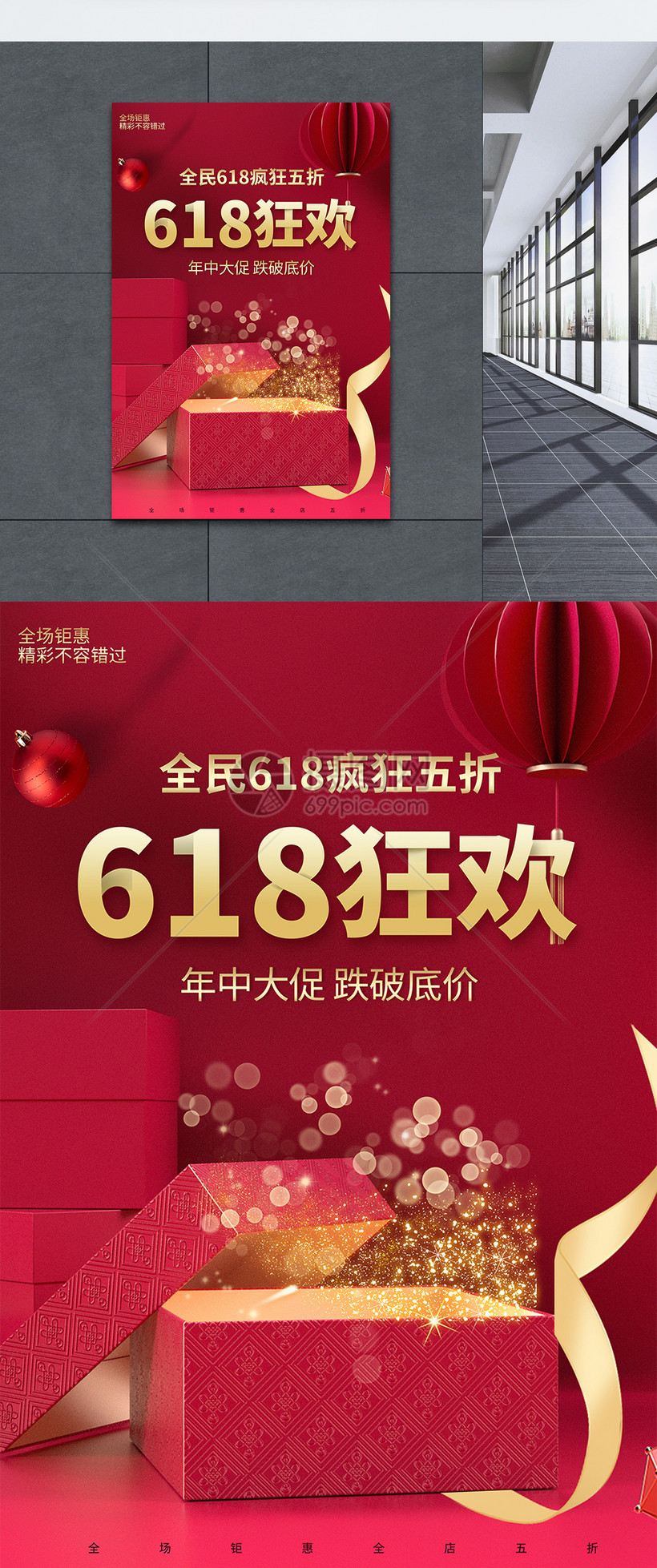 618狂欢简约宣传海报模板素材-正版图片401739977-摄图网