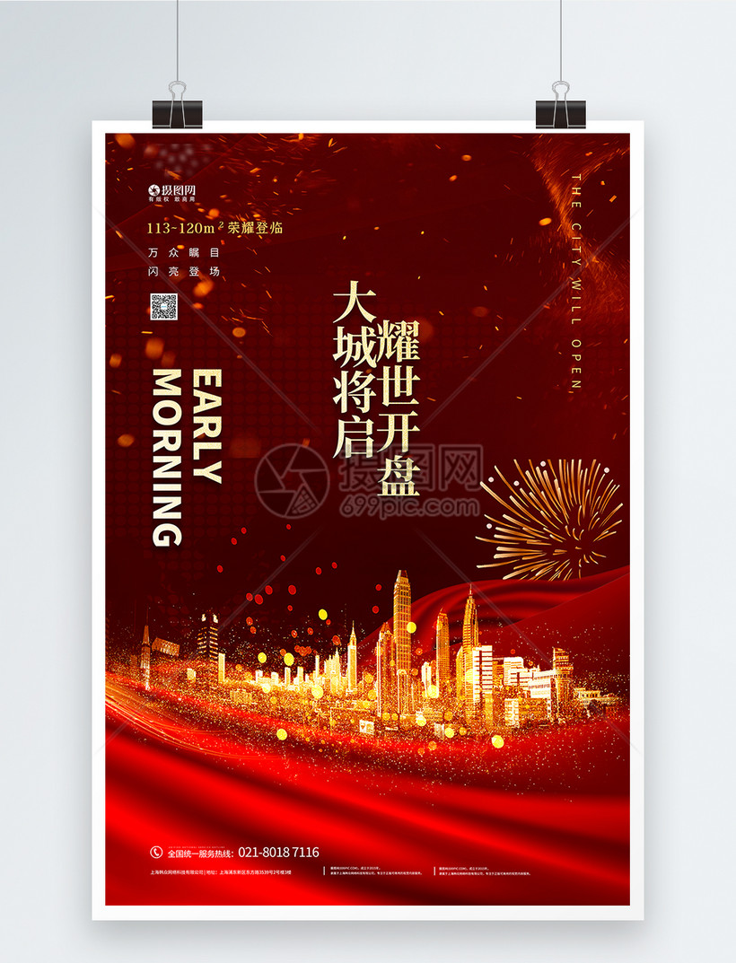 红金大气房地产宣传海报模板素材 正版图片401741475 摄图网
