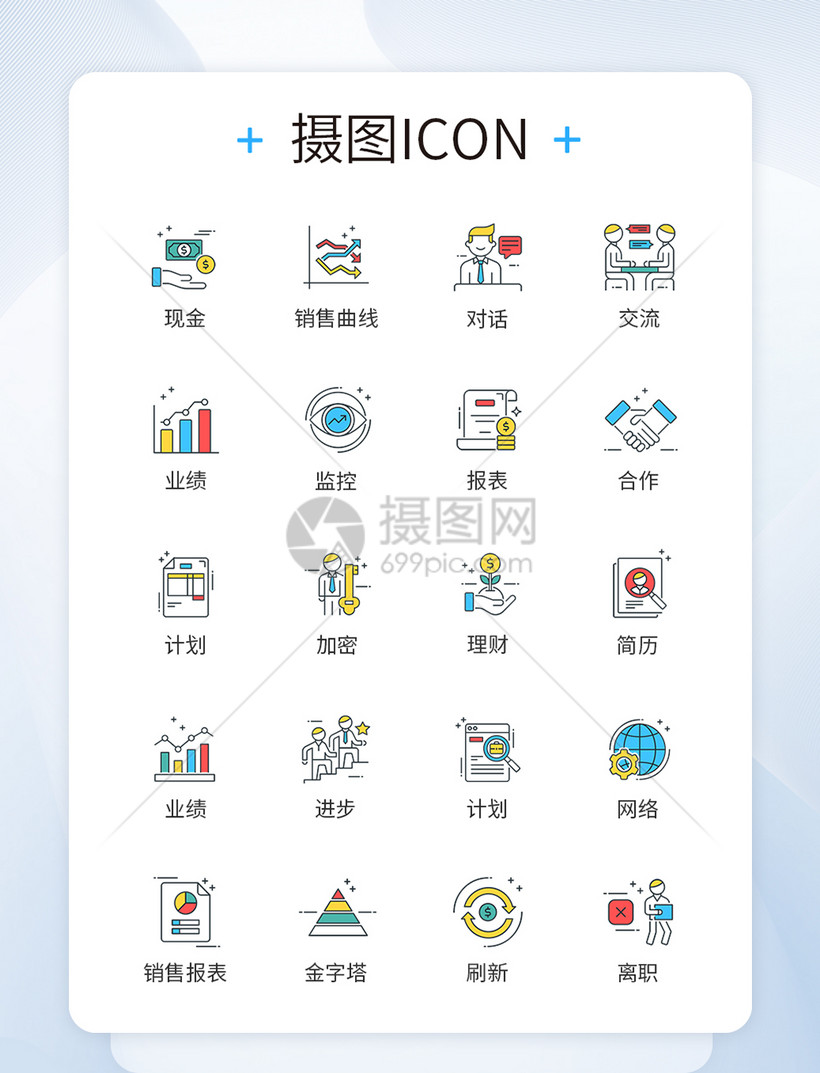 商务应用图标icon模板素材-正版图片401742456-摄图网