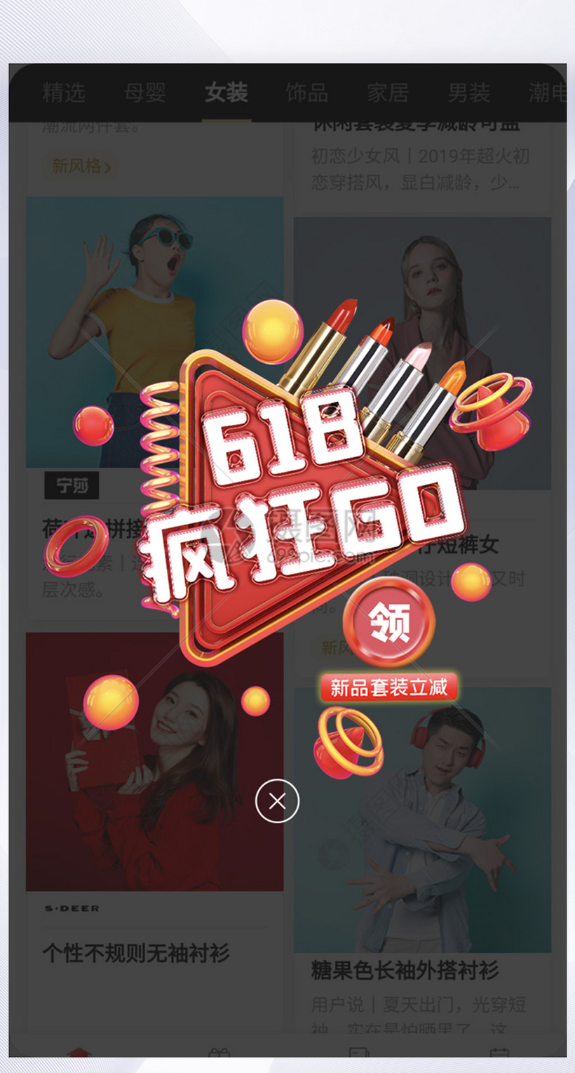 618疯狂购手机APP促销弹窗模板素材-正版图片401743723-摄图网