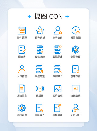 超椭圆商务常用图标icon模板素材-正版图片401785807-摄图网