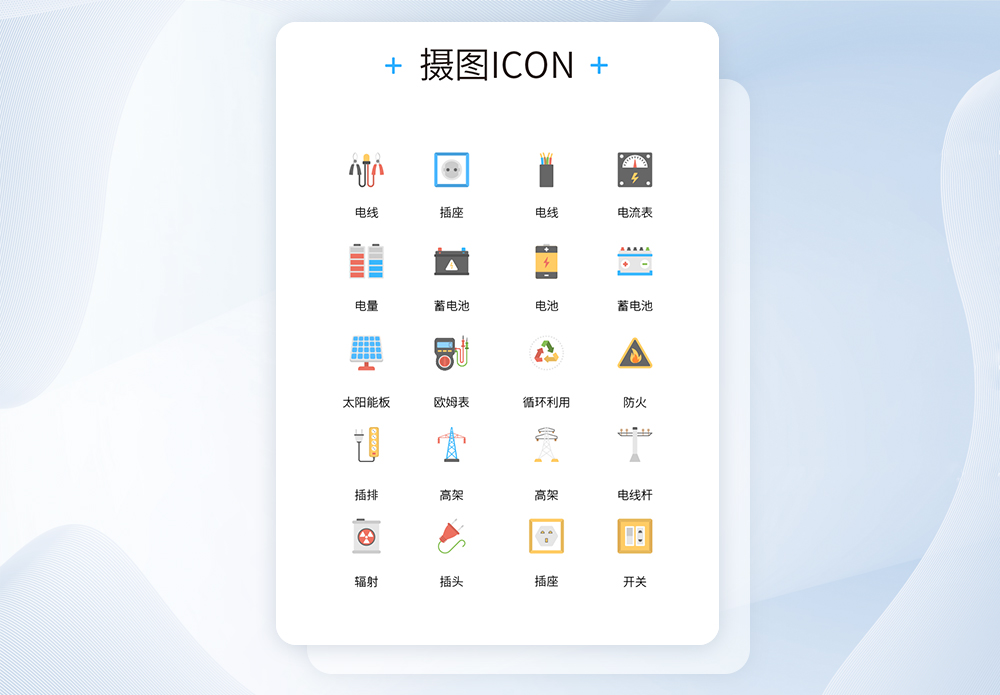 电池icon图片_电池icon素材_电池icon高清图片_摄图网图片下载