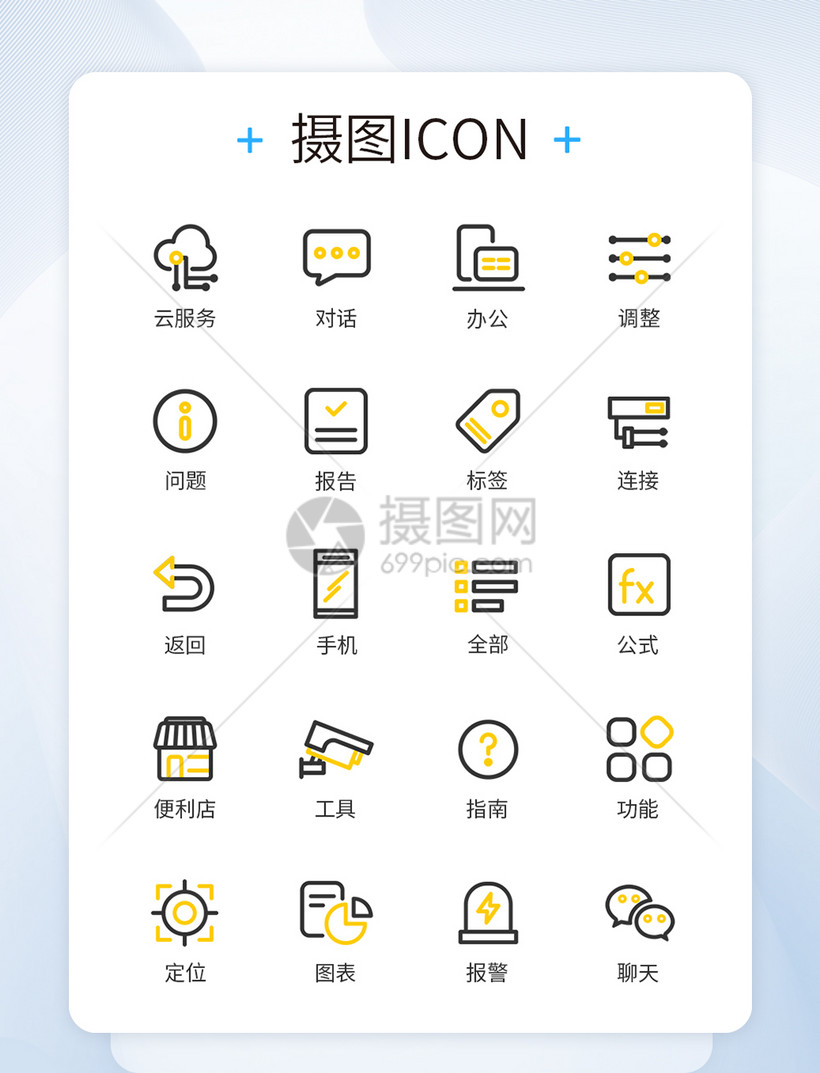 双色线性商务办公图标icon模板素材-正版图片401758937-摄图网
