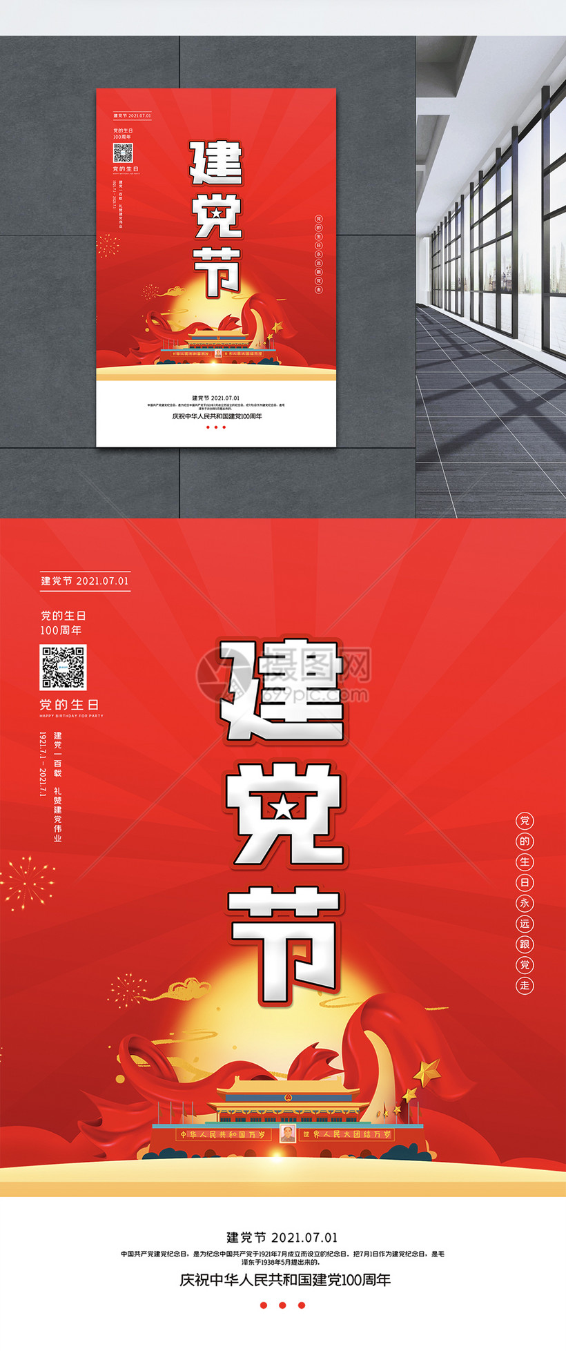 红色简约七一建党节宣传海报模板素材 正版图片401759387 摄图网