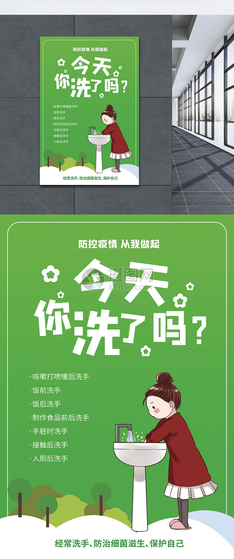 今天你洗了吗防疫系列海报模板模板素材-正版图片401759771-摄图网