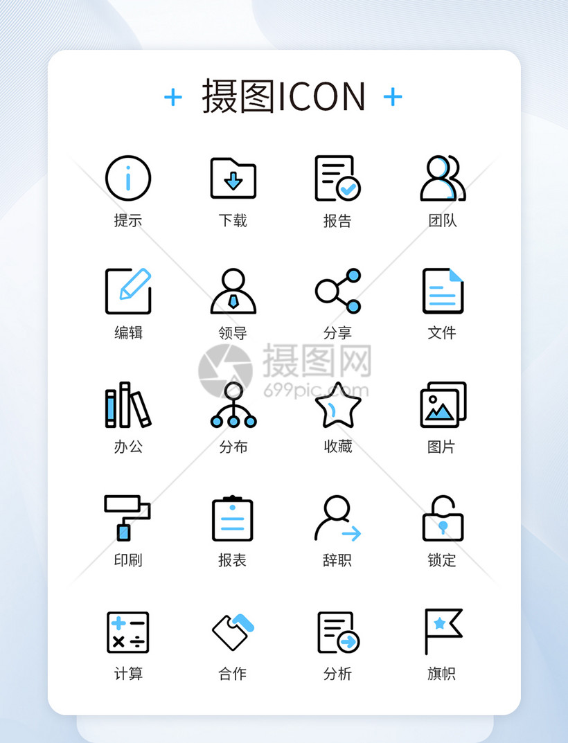 商务办公销售业绩图标icon模板素材-正版图片401760339-摄图网