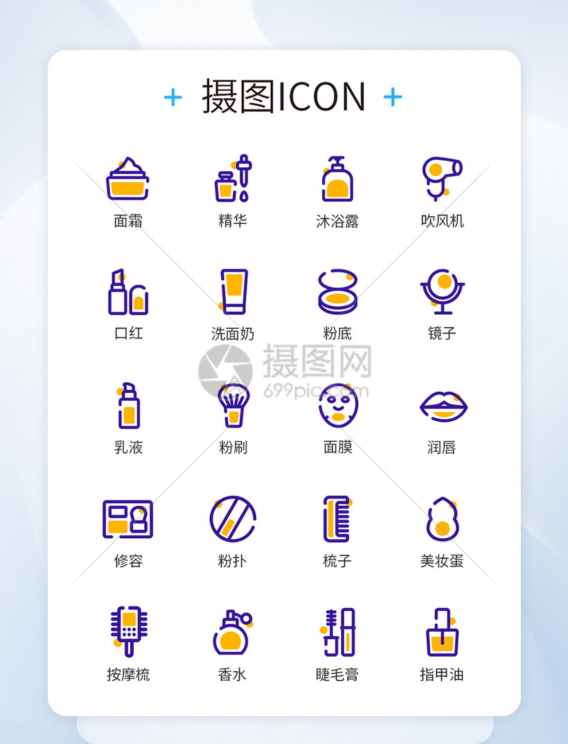 撞色美妆类图标icon模板素材-正版图片401761548-摄图网