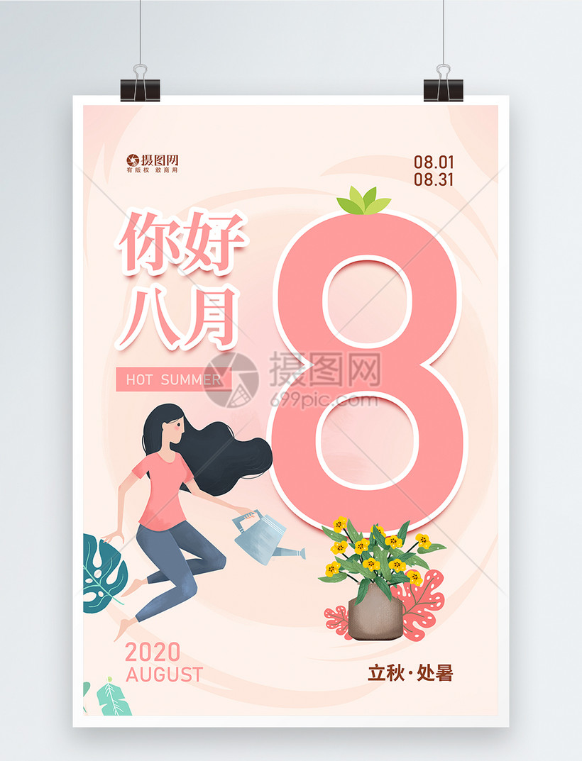 唯美八月你好海报模板素材-正版图片401770516-摄图网