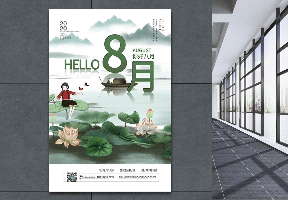 你好八月海报图片素材_你好八月海报图片大全_你好八月海报背景图片_摄图网