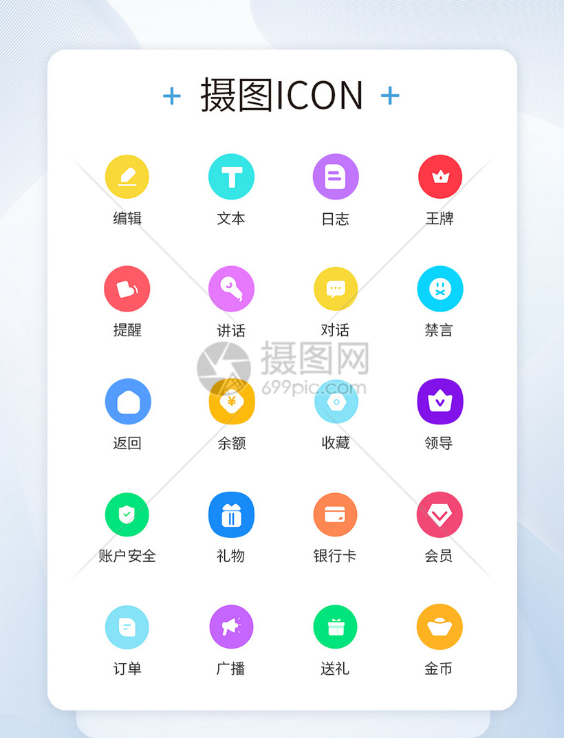 圆型商务小图标icon模板素材-正版图片401777286-摄图网