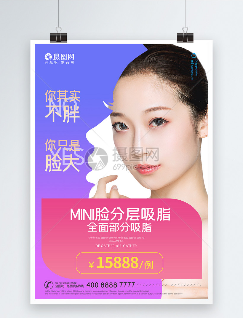 精致微整形医美海报模板素材 正版图片401780655 摄图网