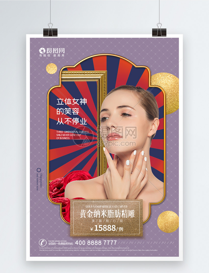 精致高端微整形医美海报模板素材 正版图片401780663 摄图网