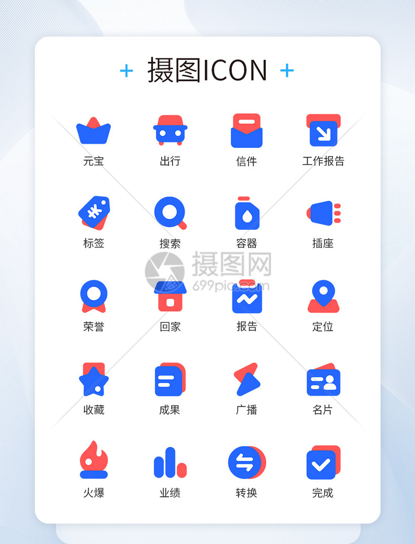 卡通类商务图标icon模板素材-正版图片401781769-摄图网